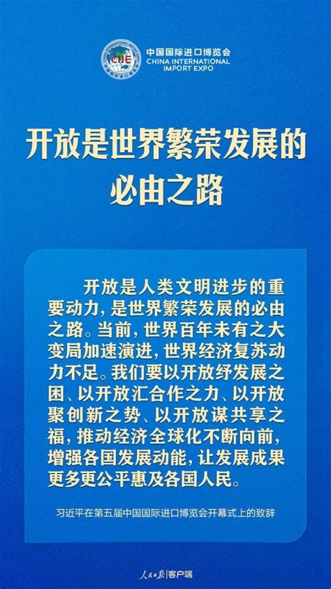 习近平：让开放为全球发展带来新的光明前程新闻频道中国青年网