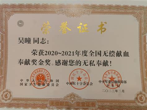 第二次拿到献血荣誉证书 听蛙纯音乐网