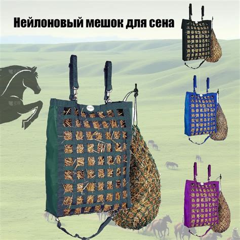 Нейлоновый мешок для сена с медленной подачей для лошадей, регулируемая ...