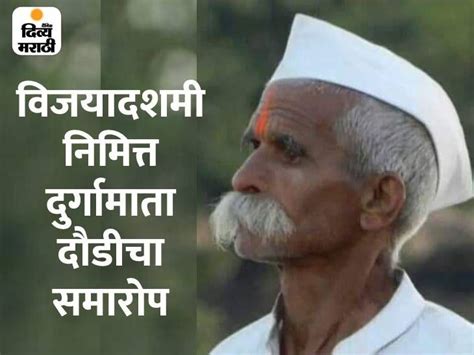 Mps Mlas Are A Disgrace To The Country Sambhaji Bhides Venomous