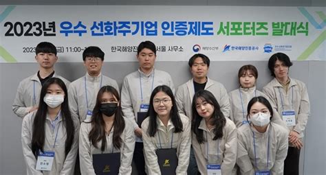 해진공 ‘2023년 우수 선화주기업 인증제도 대학생 서포터즈 발대식 개최