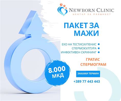 Newborn 👨‍⚕️ ПАКЕТ ЗА МАЖИ време е за твоја проверка Не чекај симптоми превенцијата е