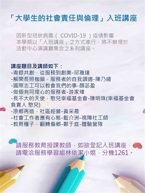 大學生的社會責任與倫理入班講座