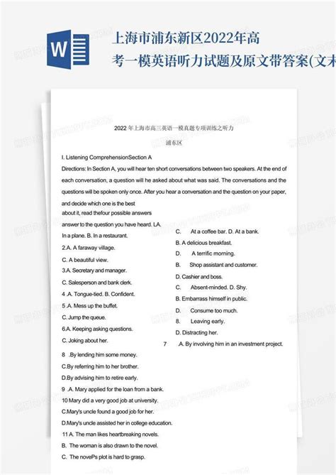 上海市浦东新区2022年高考一模英语听力试题及原文带答案文末附听力音word模板下载编号qgyknggg熊猫办公