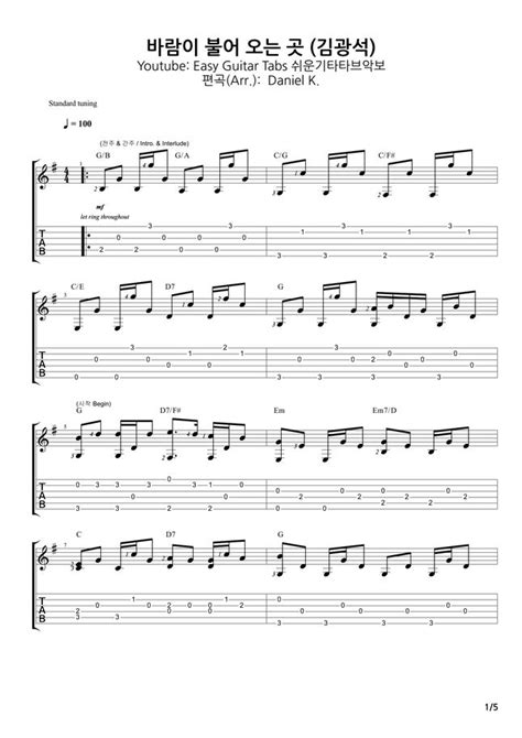 쉬운기타타브악보 바람이 불어 오는 곳 김광석 By Daniel K Sheet Music