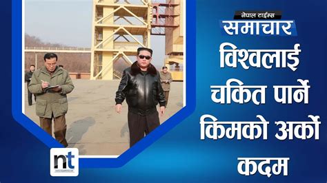 सैन्य जासुसी गर्दै उत्तर कोरिया बनायो जासुस उपग्रह Nepal Times