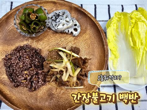 간장돼지불고기 레시피 물기 없이 돼지불백 만드는 법 네이버 블로그