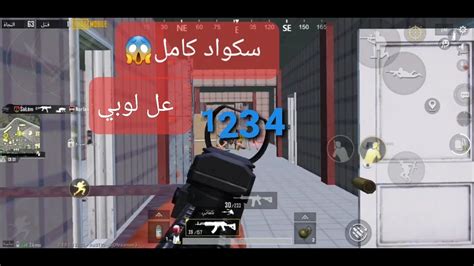 سولوvsسكواد جيم اسطوري Pubgmubile ابنسوريا بوبجيالعرب محترفين