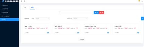 开发环境安装大学生就业信息管理系统 Csdn在线视频培训