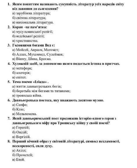 Підсумкова контрольна робота із зарубіжної літератури за І семестр 8 клас Сімейна форма навчання