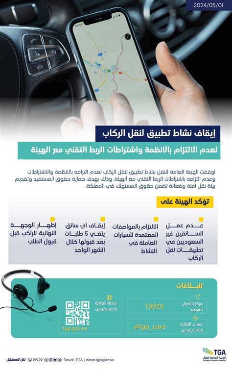 صحيفة سبقعاجل هيئة النقل تعلن إيقاف نشاط أحد تطبيقات نقل الركاب