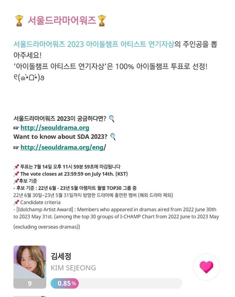 Dc 김세정 갤러리 On Twitter 📢2023 서울 드라마 어워즈 아이돌챔프 아티스트 연기자상 투표 안내