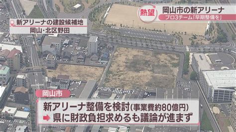 岡山市の新アリーナ整備 プロ3チームの監督が市長に「早期実現」を要望 Ksbニュース Ksb瀬戸内海放送