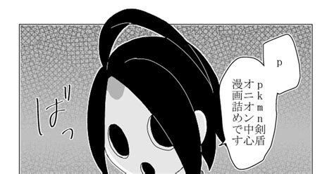 ポケモン剣盾 オニオンくんの漫画詰め 藍植 壱弐燦のイラスト Pixiv