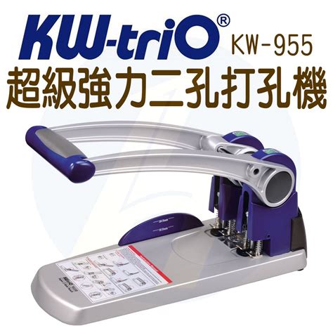 Kw Trio｜kw 955｜超級二孔打孔機｜雙孔打孔機 強力打孔機 蝦皮購物