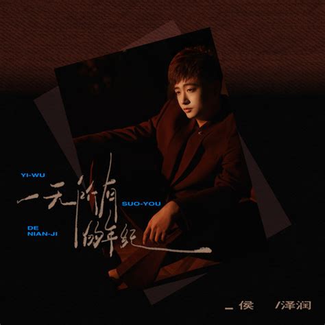傻子都明白吉他谱 侯泽润 C调编配吉他演奏六线谱 吉他堂