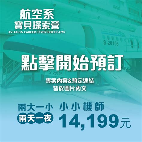 👨‍ 航空系寶貝探索營 開放預約 華航諾富特飯店 Novotel Taipei