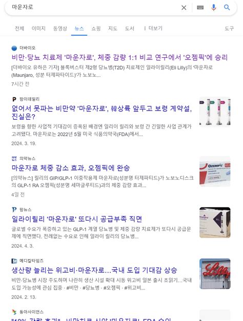 일라이 릴리의 마운자로가 노보 노디스크의 오젬픽 복용 환자 보다 체중 감량이 더 빠른 것으로 주식 에펨코리아
