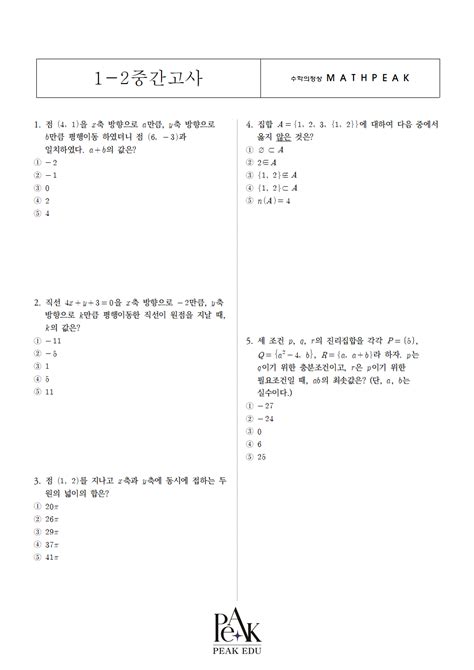 2019 서초고 1 2 중간고사 수학 기출