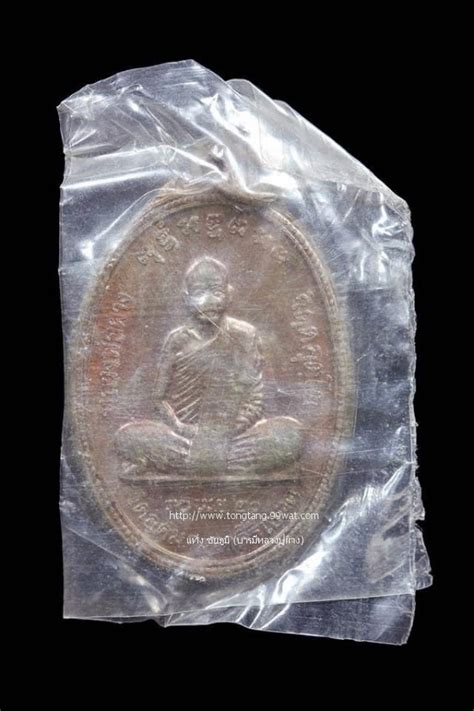 เหรียญหลวงพ่อผาง จิตฺตคุตฺโต ปี ๒๕๒๐ เนื้อนวะโลหะ ออกที่จังหวัดชัยนาท แท่ง ชัยภูมิ บารมีหลวง