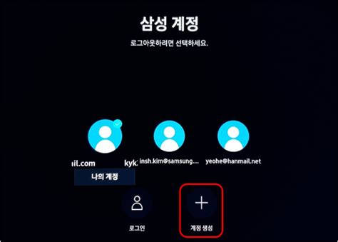 삼성 Tv 통합 계정 또는 삼성 계정으로 로그인을 하고 싶어요
