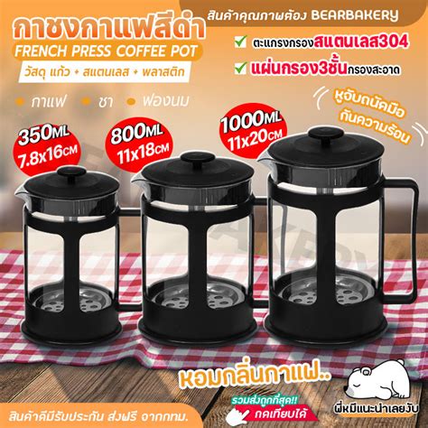 กาชงกาแฟ French Press เฟรนช์เพรส กาชงกาแฟแยกกาก Bearbakery กาชงชา