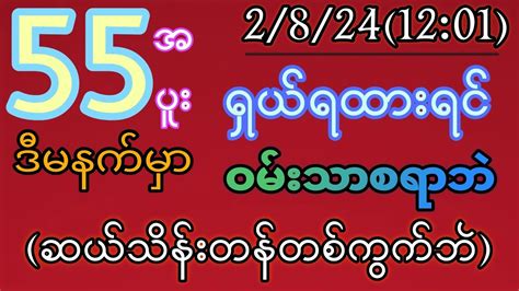 2 8 24 12 01 55အပူးရှယ်ရထားရင် ဒီနောက်ဆုံးပိတ်မှာ အာမခံ စိန်ခေါ်ထိုး တစ်ကွက်ကောင်း Myanmar2d