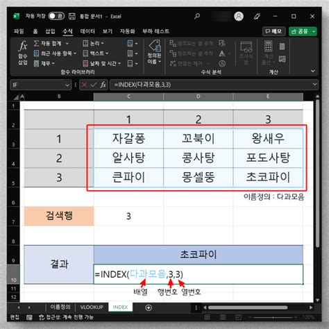 엑셀 행열 데이터 찾기 함수 Index And Match로 한번에 해결 네이버 블로그