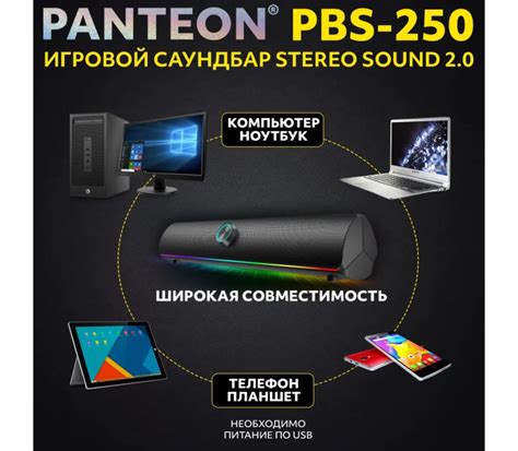Игровой саундбар PANTEON PBS-250 STEREO SOUND 2.0 — купить по цене 2185 ...