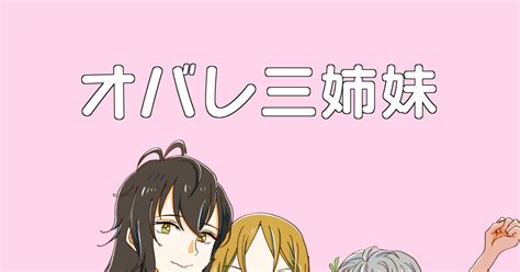 Kingofprism オバレ三姉妹 Nekotaのマンガ 女体化 Pixiv