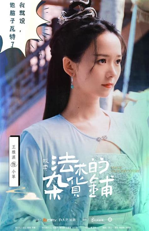 王雅淇新剧贩卖法术的杂货铺开播 开启奇幻修仙副本演绎人间小美好 腾讯新闻