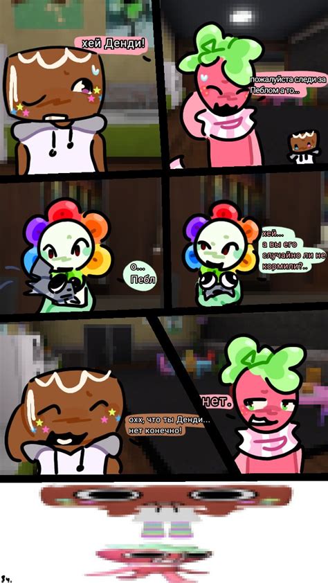 Мир Денди комикс предания друг друга 3 часть Папины поделки