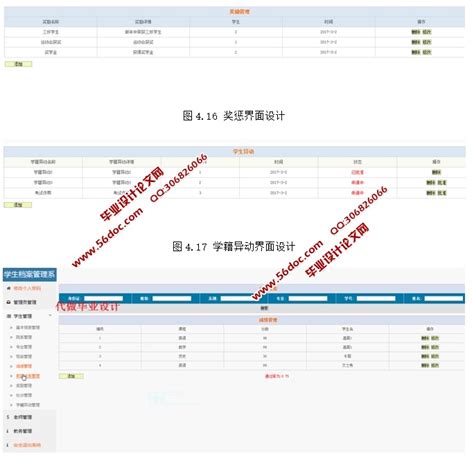 学生档案管理系统的设计与实现 jsp mysql 含录像 jsp 56设计资料网