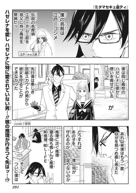 少年ジャンプ第1号、本日発売です！ 『ミタマセキュ霊ティ』も掲載！ ハ タマダ さんのマンガ ツイコミ仮