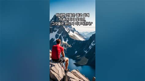 인생을 바꾸는 명언 작은 습관이 나를 만든다 5 Youtube