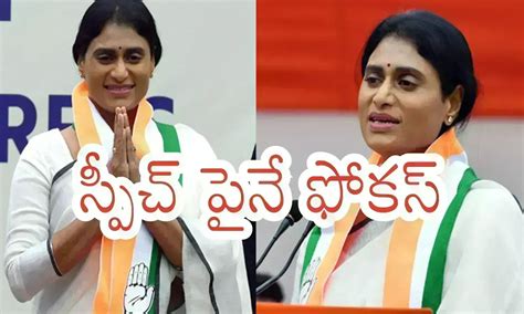 Ys Sharmila నేడు షర్మిల మాటలను బట్టే భవిష్యత్ బాట తేలనుందా Ys