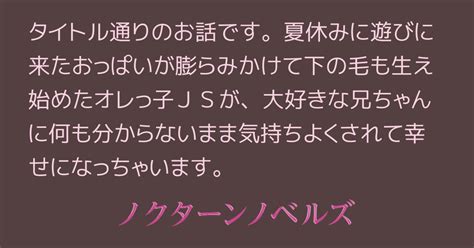 長期の休みになると田舎から遊びに来るボーイッシュjs従妹といつも通り一緒に風呂に入ったら性徴が始まっててまずいと思ったけど中身が子供のままだ