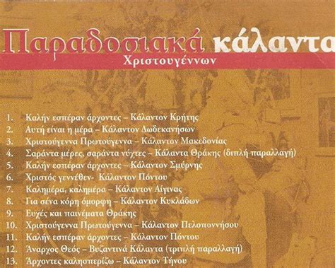 Kalanta Greek Traditional Carols Rare Cd 13 Kalanta