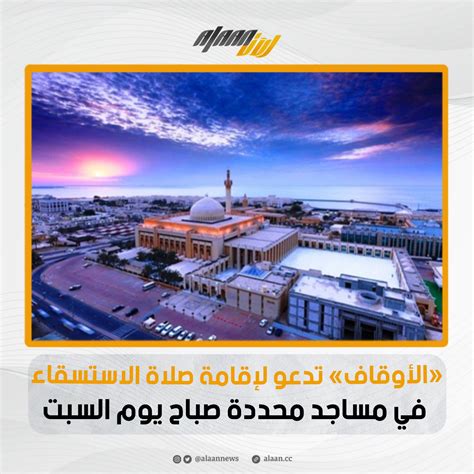 الآن الأوقاف تدعو لإقامة صلاة الاستسقاء في مساجد محددة يوم السبت