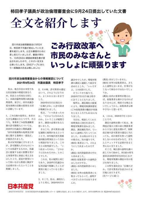 田川市政治倫理審査会への柿田孝子市議の提出文書を全文紹介⋯党田川市議団活動レポート