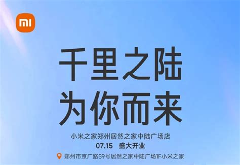 里程碑！河南小米之家第1000家店开业 哔哩哔哩