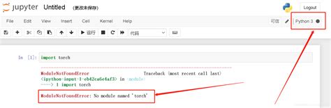 安装pytorch时，anaconda的jupyter notebook中出现实心圆，并且代码失效的解决办法 jupyter notebook无法使用 显示实心圆 csdn博客