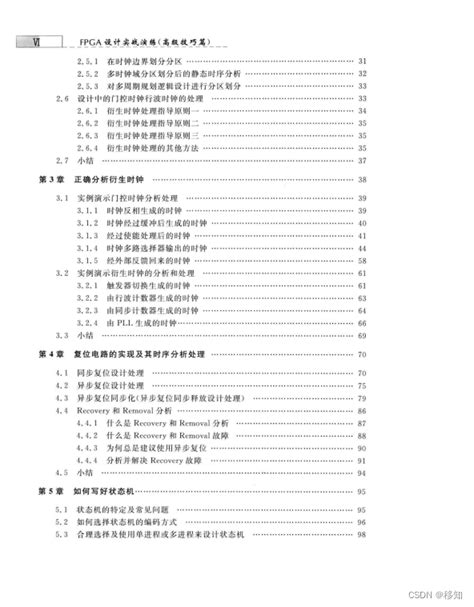 fpga设计从初级迈向高级的必备书籍：《fpga设计实战演练（高级技巧篇）》 可下载 fpga设计实战演练高级技巧篇pdf下载 csdn博客