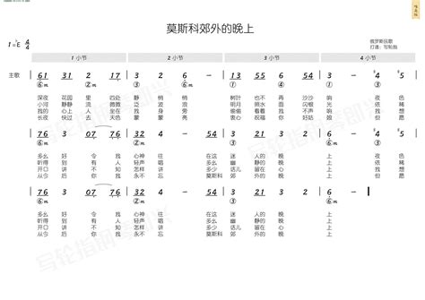 莫斯科郊外的晚上 简和谱 歌谱 简谱