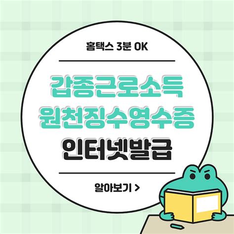 갑종근로소득 원천징수영수증 인터넷발급