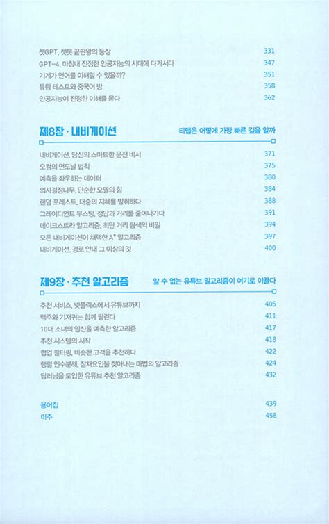 비전공자도 이해할 수 있는 Ai 지식 10만부 기념 개정판 비전공자도 이해할 수 있는 박상길 알라딘