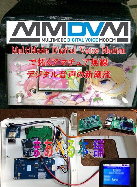 MultiMode Digital Voice Modem Opens New Wave Japanese Edition Maaberu EBook Amazon Com