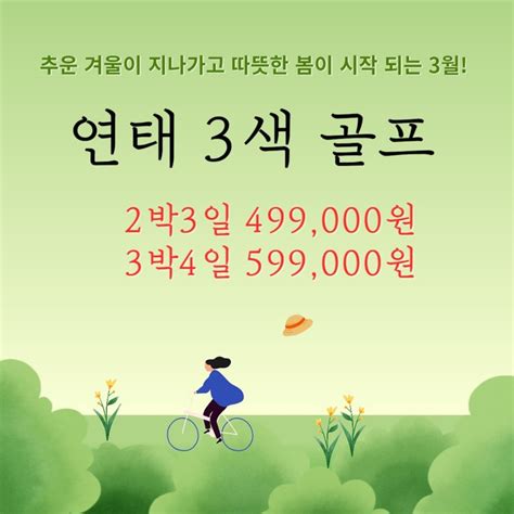 3월 연휴 중국 연태 3색 골프 굿샷준투어