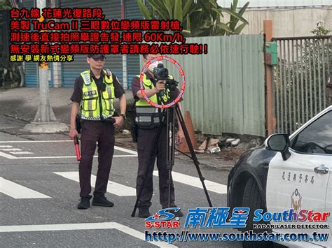 台九線 花蓮光復路段 美製 Trucam Ii 三眼數位變頻版雷射槍 南極星 雷達測速器 雷射防護罩