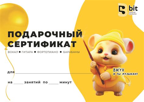 Подарочные сертификаты на уроки музыки| Школа музыки БИТ